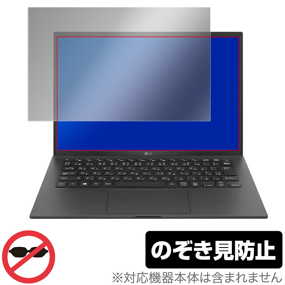 エルジー「LG gram 14インチ 14Z90Pシリーズ (2021年モデル)」に対応した覗き見を防止する液晶保護シート！ のぞき見防止タイプ OverLay Secret(オーバーレイ シークレット)！ 液晶画面の汚れやキズ付き、ホコリ...