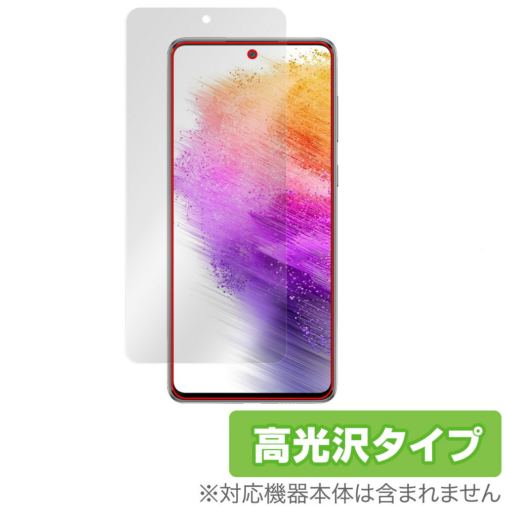 サムスン「Samsung Galaxy A73 5G」に対応した透明感が美しい液晶保護シート！ 高光沢タイプ OverLay Brilliant(オーバーレイ ブリリアント)！ 液晶画面の汚れやキズ付き、ホコリからしっかり保護します。 ガラ...