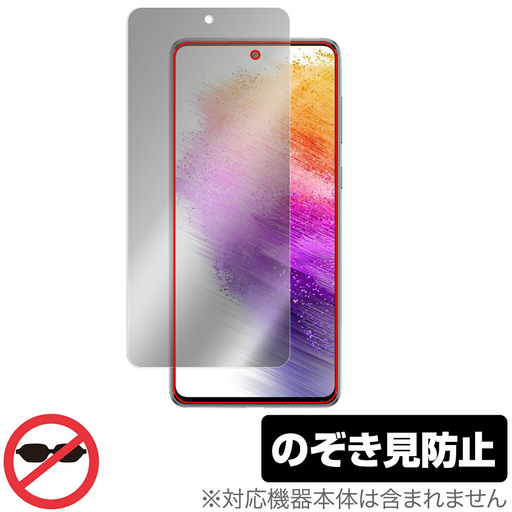 サムスン「Samsung Galaxy A73 5G」に対応した覗き見を防止する液晶保護シート！ のぞき見防止タイプ OverLay Secret(オーバーレイ シークレット)！ 液晶画面の汚れやキズ付き、ホコリからしっかり保護します。 上...