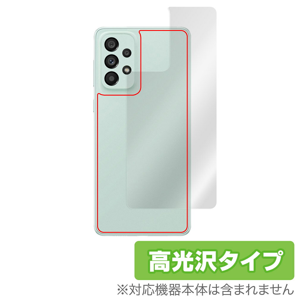 サムスン「Samsung Galaxy A73 5G」に対応した背面用保護シート！ 高光沢素材を使用した OverLay Brilliant(オーバーレイ ブリリアント)！ 背面の汚れやキズ付き、ホコリからしっかり保護します。 ガラスのよう...