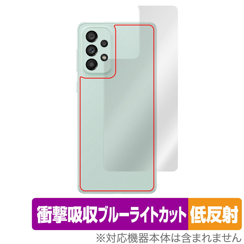 サムスン「Samsung Galaxy A73 5G」に対応した衝撃から保護する背面用保護シート！ 衝撃吸収低反射ブルーライトカットタイプ OverLay Absorber(オーバーレイ アブソーバー)！ 衝撃吸収層により背面を衝撃から守る...