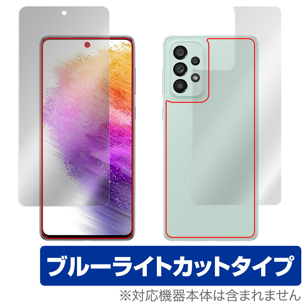 サムスン「Samsung Galaxy A73 5G」に対応した目にやさしい『表面・背面(Brillant)セット』の保護シート！ ブルーライトカットタイプの OverLay Eye Protector(オーバーレイ アイ プロテクター)！...