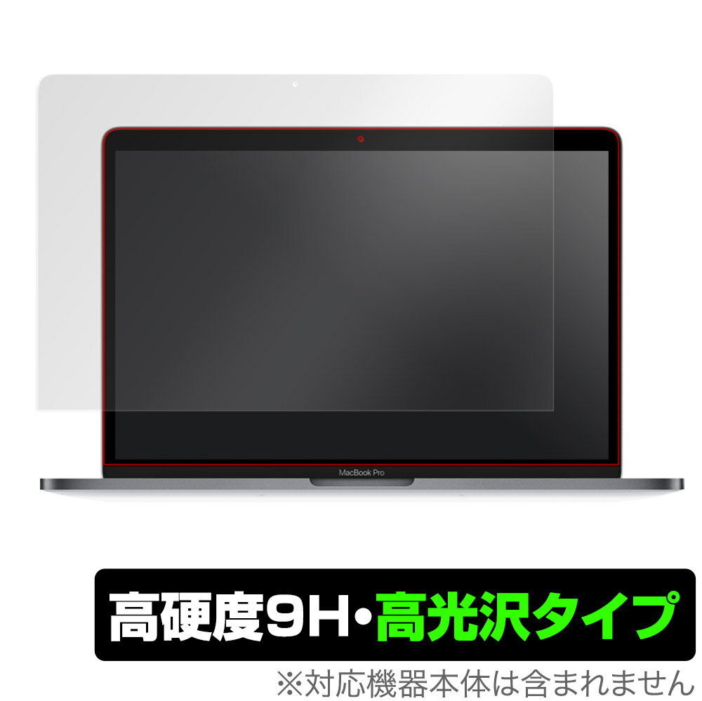 アップル「MacBook Pro 13インチ (2022/2020/2019/2018/2017/2016、Touch Barなし)」に対応した9H高硬度の液晶保護シート！ 色鮮やかに再現する高光沢タイプ OverLay 9H Brilli...