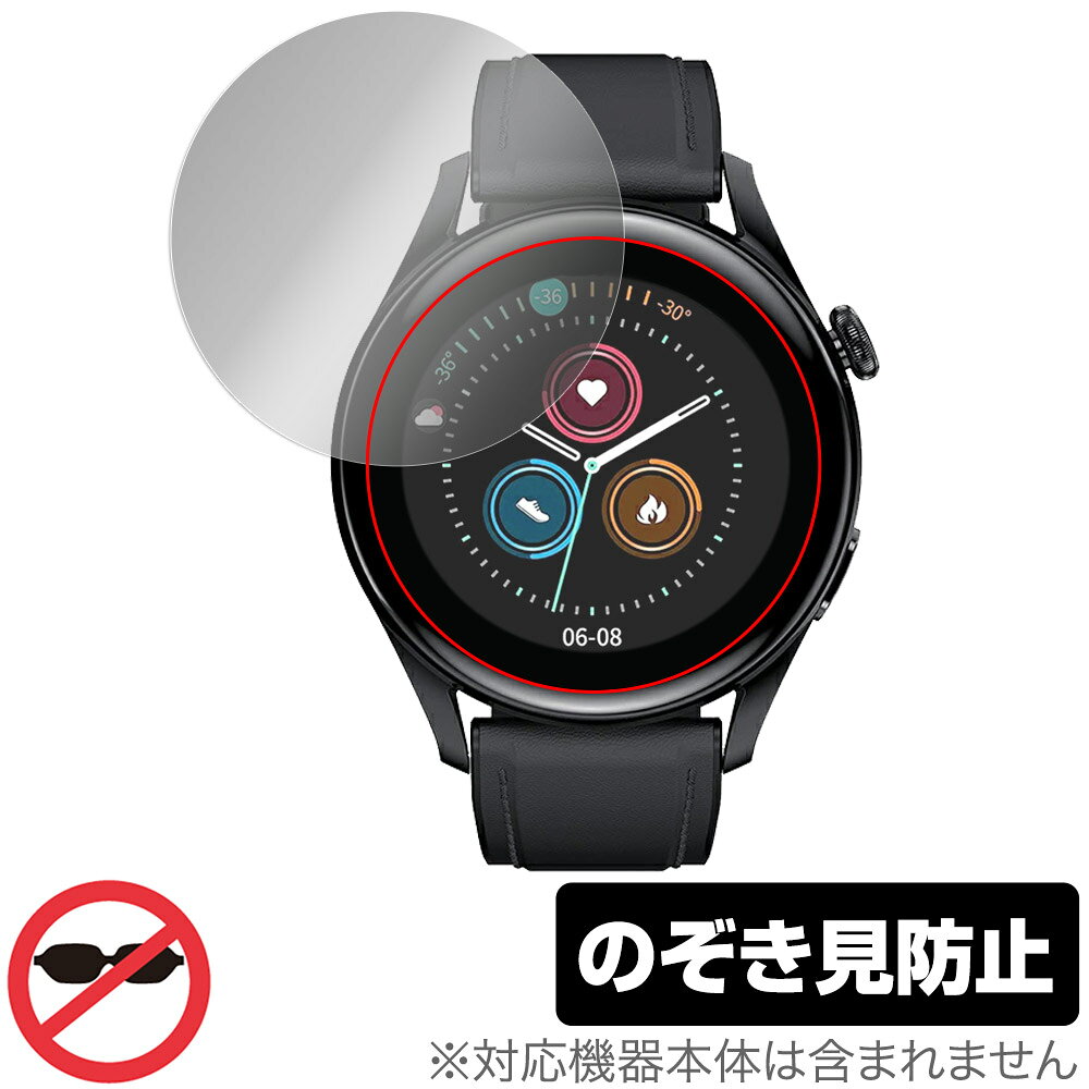 「スマートウォッチ T33S」に対応した覗き見を防止する液晶保護シート！ のぞき見防止タイプ OverLay Secret(オーバーレイ シークレット)！ 液晶画面の汚れやキズ付き、ホコリからしっかり保護します。 上下左右それぞれ30度方向...