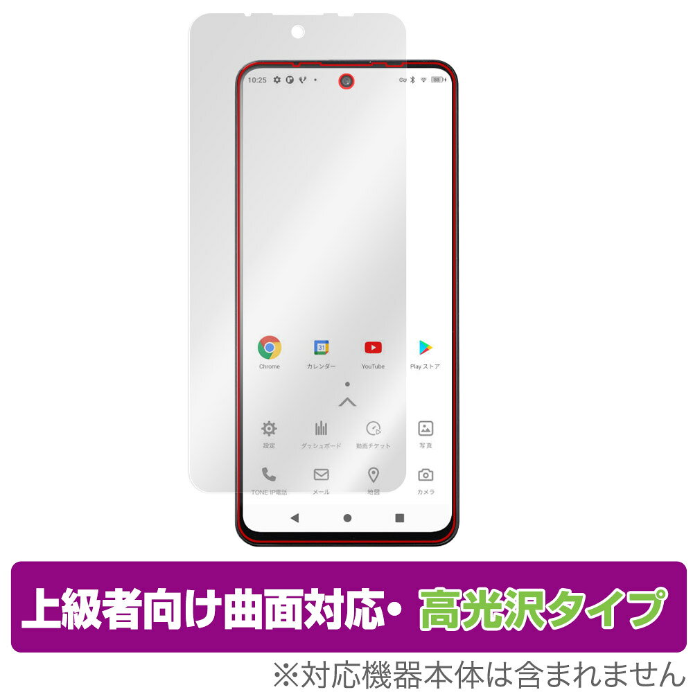 トーンモバイル「TONE e22」に対応した曲面対応の液晶保護シート！ 柔軟素材を採用した高光沢タイプ OverLay FLEX(オーバーレイ フレックス)！ 柔軟性に優れた素材のため、曲面にも貼り付けることが可能で、機器の端まで広範囲に保...