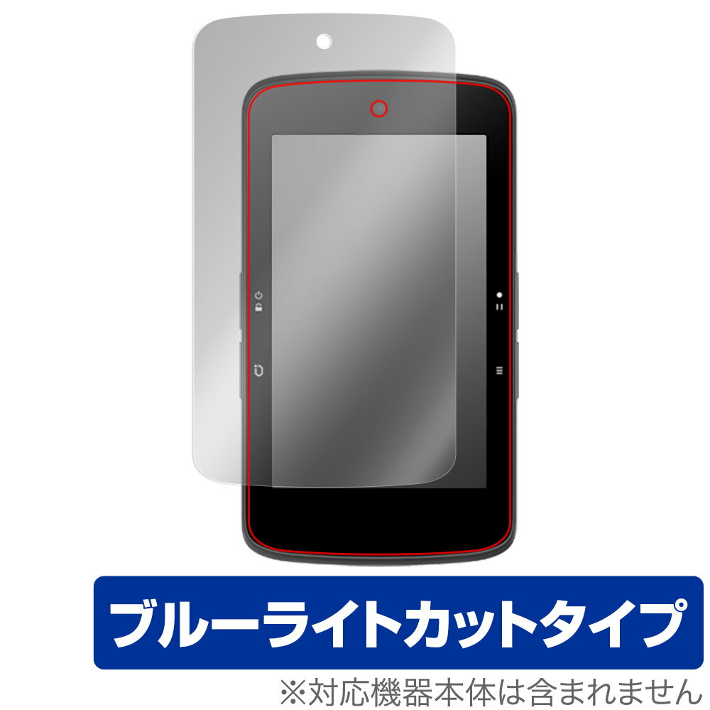 ブライトン「bryton Rider S800」に対応した目にやさしい液晶保護シート！ ブルーライトカットタイプの OverLay Eye Protector(オーバーレイ アイ プロテクター)！ 液晶画面から放出されるブルーライトを約35...