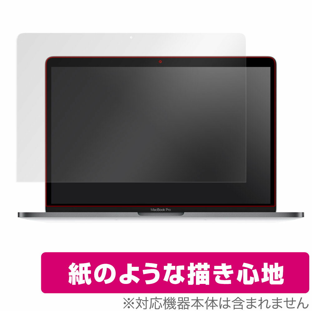 アップル「MacBook Pro 13インチ (2022/2020/2019/2018/2017/2016、Touch Barなし)」に対応した紙に書いているような描き心地の液晶保護シート！ 書き味向上紙のようなタイプ OverLay Pa...
