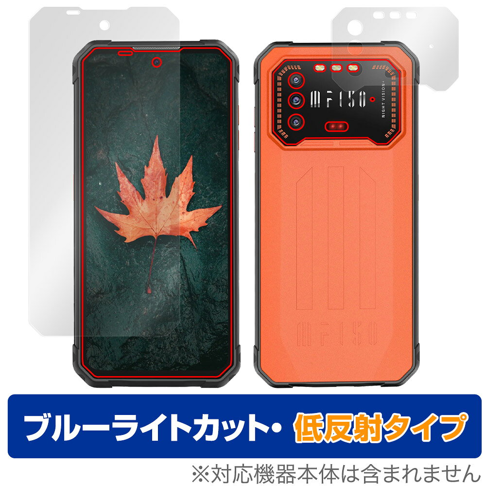 「iiiF150 Air1 Pro」に対応した目にやさしい『表面・リアカメラ(Brillant)セット』の保護シート！ ブルーライトカットタイプの OverLay Eye Protector(オーバーレイ アイ プロテクター)！ 液晶画面か...