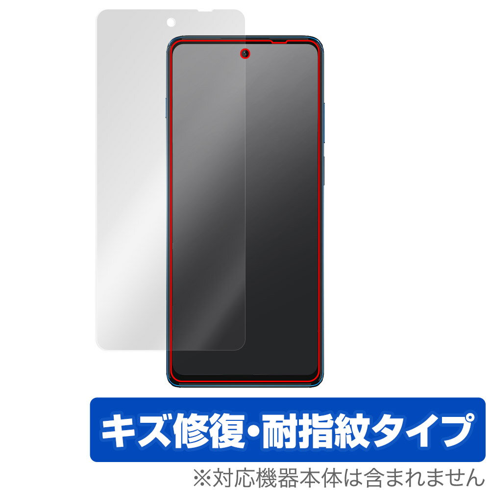 モトローラ「Motorola moto g200 5G」に対応したシート表面の擦り傷を修復する液晶保護シート！ キズ修復＆耐指紋タイプ OverLay Magic(オーバーレイ マジック)！ 液晶画面の汚れやキズ付き、ホコリからしっかり保護...