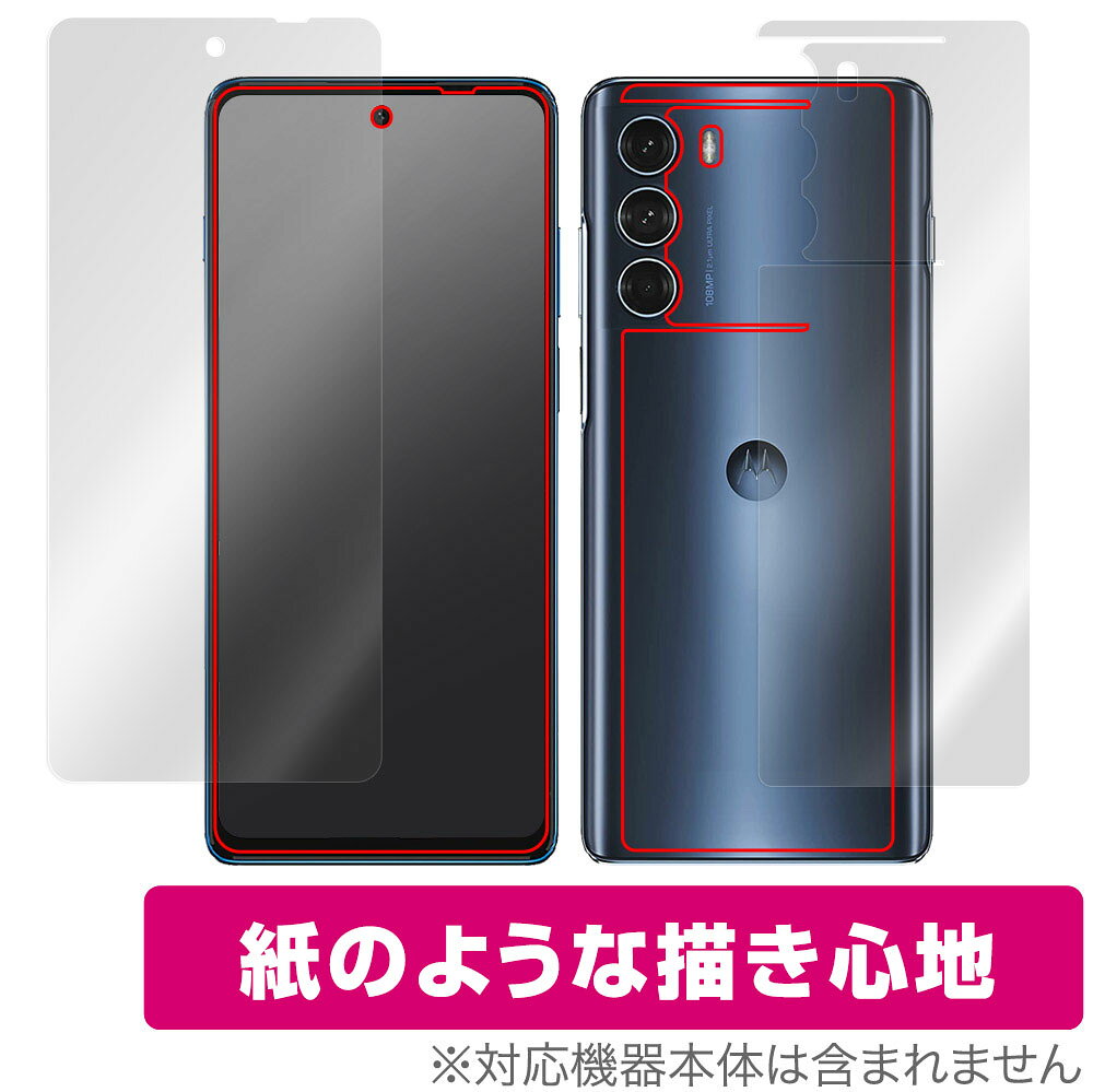 モトローラ「Motorola moto g200 5G」に対応した紙に書いているような描き心地の『表面・背面セット』の保護シート！ 書き味向上紙のようなタイプ OverLay Paper(オーバーレイ ペーパー)！ 表面の特殊加工により、ま...
