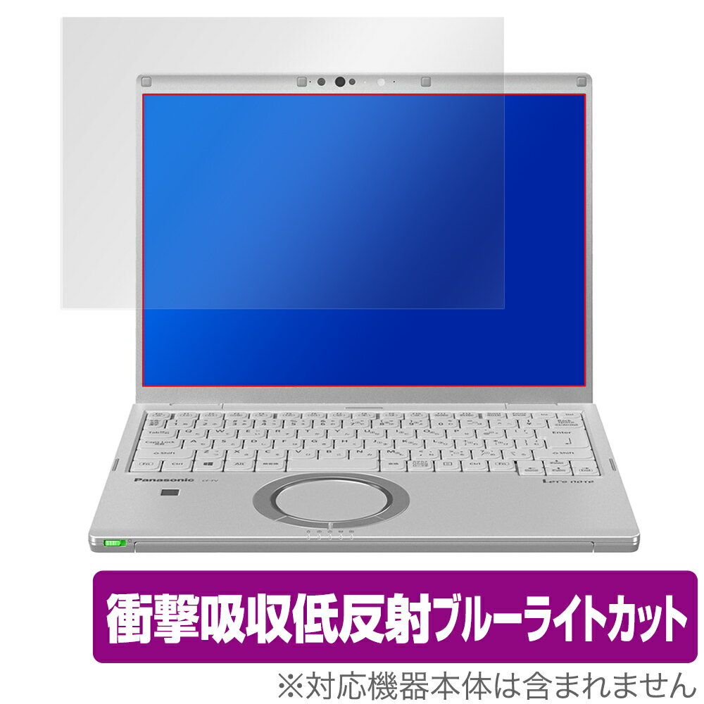 パナソニック「Panasonic Let's note FV5 / FV4 / FV3 / FV1 シリーズ (タッチパネル非搭載モデル)」に対応した衝撃から保護する液晶保護シート！ 衝撃吸収低反射ブルーライトカットタイプ OverLay ...