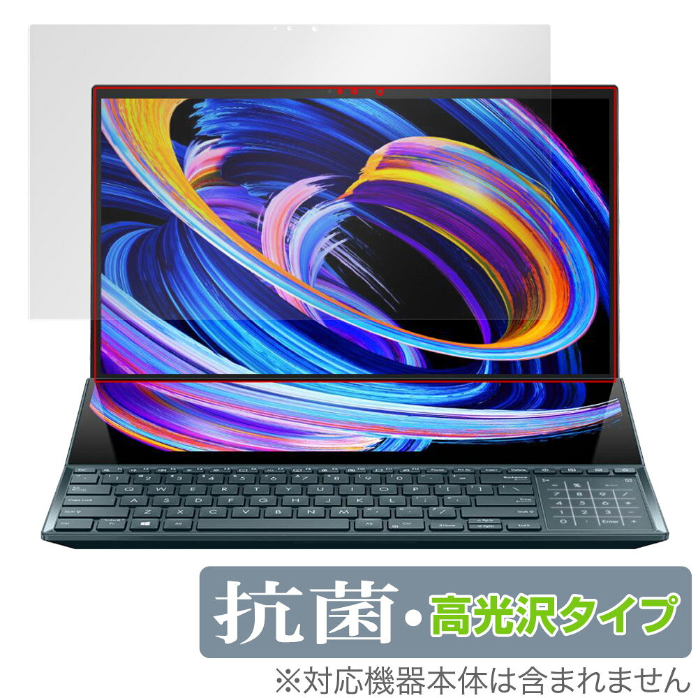 エイスース「ASUS Zenbook Pro Duo 15 OLED UX582HM / UX582HS / UX582LR」 メインディスプレイ に対応した高い抗菌性能を備えた液晶保護シート！ Hydro Ag＋抗菌・高光沢タイプ Ove...