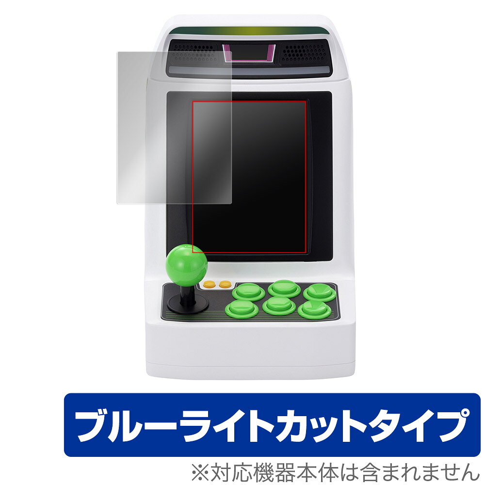 セガトイズ SEGATOYS「アストロシティミニ V」に対応した目にやさしい液晶保護シート！ ブルーライトカットタイプの OverLay Eye Protector(オーバーレイ アイ プロテクター)！ 液晶画面から放出されるブルーライトを...