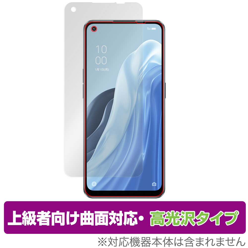 オッポ「OPPO Reno7 A」に対応した曲面対応の液晶保護シート！ 柔軟素材を採用した高光沢タイプ OverLay FLEX(オーバーレイ フレックス)！ 柔軟性に優れた素材のため、曲面にも貼り付けることが可能で、機器の端まで広範囲に保...
