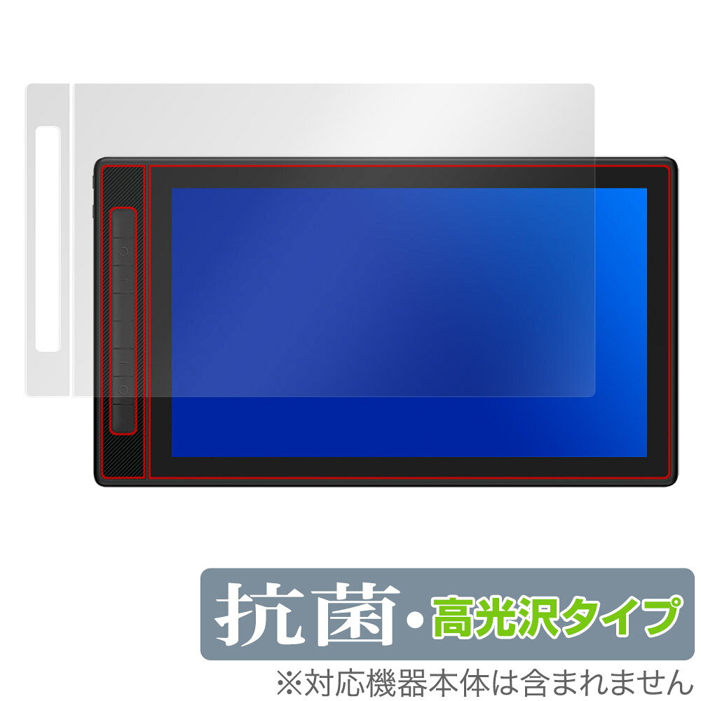 フイオン「HUION Kamvas Pro 16（2.5K）15.8インチ GT1602」に対応した高い抗菌性能を備えた液晶保護シート！ Hydro Ag＋抗菌・高光沢タイプ OverLay 抗菌(オーバーレイ 抗菌)！ 幅広い細菌やウィル...