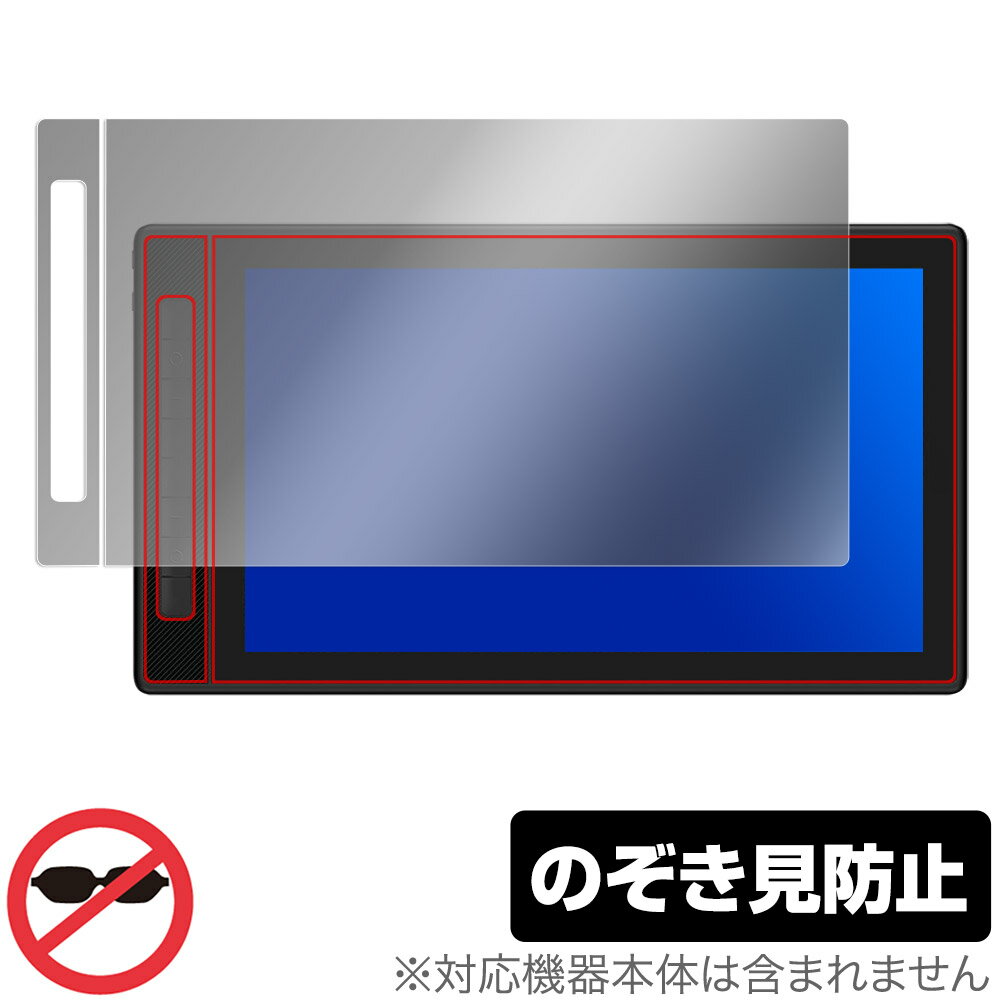 フイオン「HUION Kamvas Pro 16（2.5K）15.8インチ GT1602」に対応した覗き見を防止する液晶保護シート！ のぞき見防止タイプ OverLay Secret(オーバーレイ シークレット)！ 液晶画面の汚れやキズ付き...