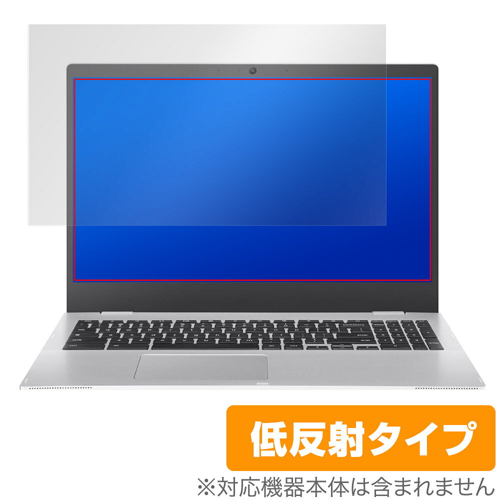 エイスース「ASUS Chromebook CX1 (CX1500CKA-EJ0015)」に対応した映り込みを抑える液晶保護シート！ 低反射タイプ OverLay Plus(オーバーレイ プラス)！ 液晶画面の汚れやキズ付き、ホコリからしっ...