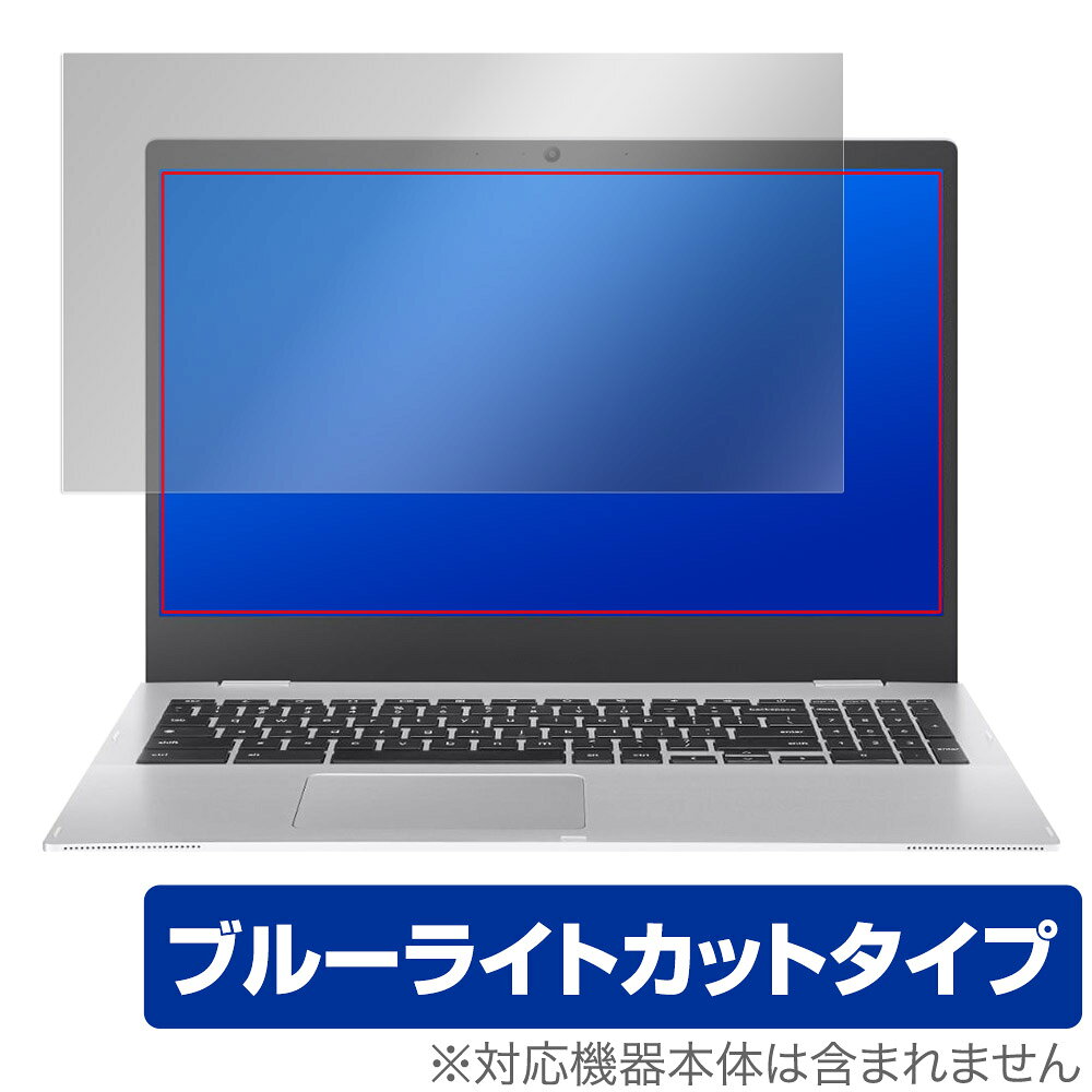 エイスース「ASUS Chromebook CX1 (CX1500CKA-EJ0015)」に対応した目にやさしい液晶保護シート！ ブルーライトカットタイプの OverLay Eye Protector(オーバーレイ アイ プロテクター)！ ...