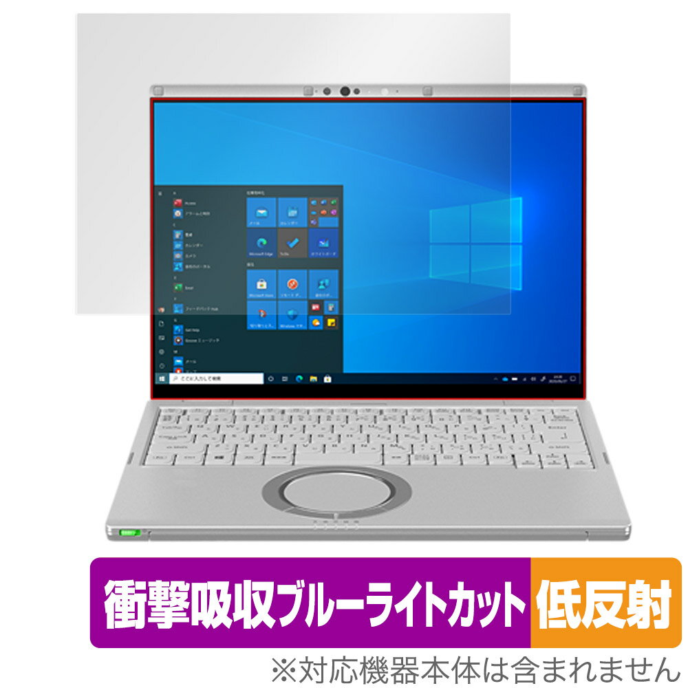 パナソニック「Panasonic Let's note FV4 / FV3 / FV1 シリーズ (タッチパネル搭載モデル)」に対応した衝撃から保護する液晶保護シート！ 衝撃吸収低反射ブルーライトカットタイプ OverLay Absorbe...