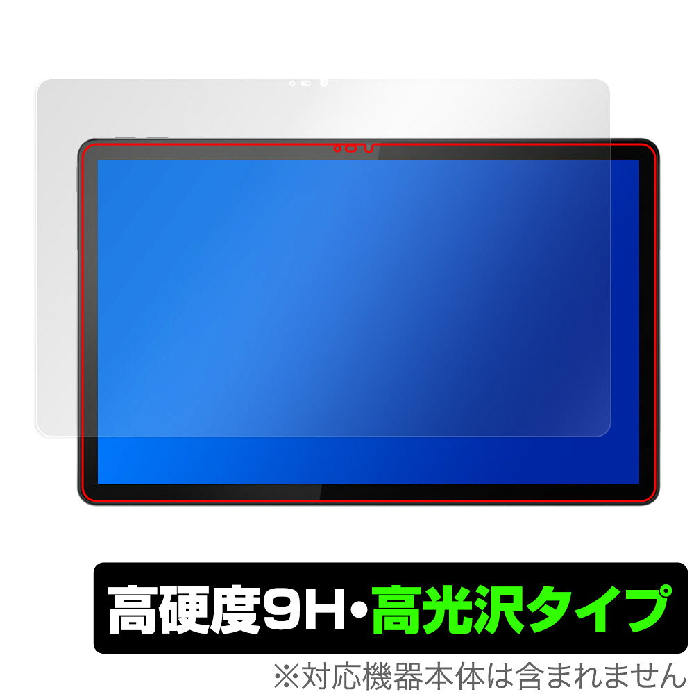 レノボ「Lenovo Tab P11 Plus (ZA940364JP)」に対応した9H高硬度の液晶保護シート！ 色鮮やかに再現する高光沢タイプ OverLay 9H Brilliant(オーバーレイ 9H ブリリアント)！ 液晶画面を汚れ...