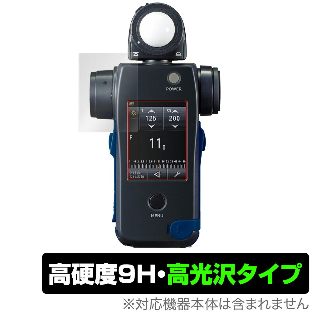 セコニック「SEKONIC スピードマスター L-858D」に対応した9H高硬度の液晶保護シート！ 色鮮やかに再現する高光沢タイプ OverLay 9H Brilliant(オーバーレイ 9H ブリリアント)！ 液晶画面を汚れやキズ付き、ホ...
