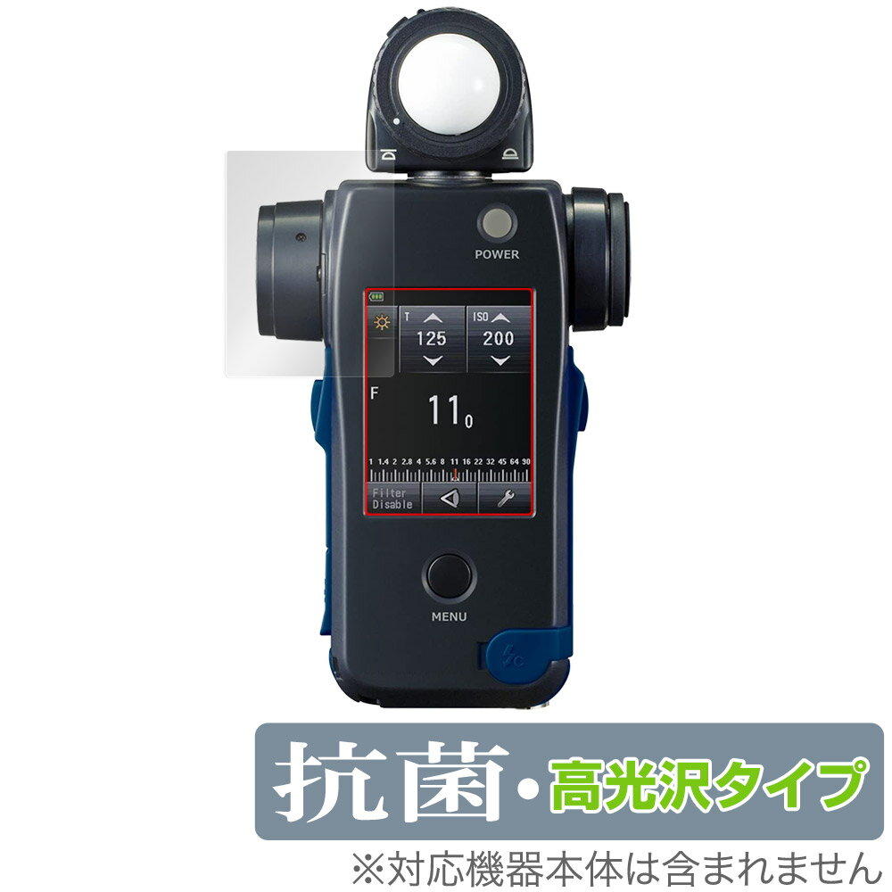 セコニック「SEKONIC スピードマスター L-858D」に対応した高い抗菌性能を備えた液晶保護シート！ Hydro Ag＋抗菌・高光沢タイプ OverLay 抗菌(オーバーレイ 抗菌)！ 幅広い細菌やウィルスの増殖を抑制し、液晶画面を清...