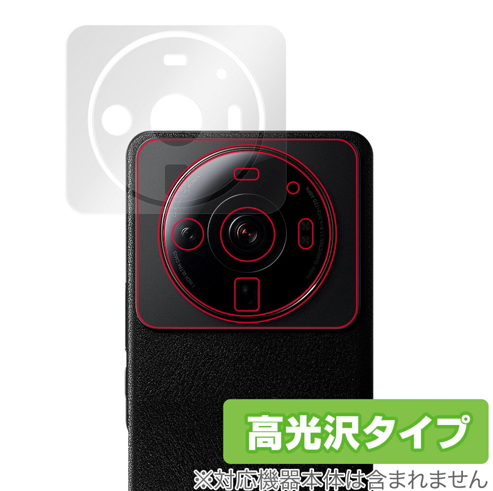 シャオミー「Xiaomi 12S Ultra」に対応したリアカメラ用保護シート！ 高光沢素材を使用した OverLay Brilliant(オーバーレイ ブリリアント)！ リアカメラの汚れやキズ付き、ホコリからしっかり保護します。 ガラスの...