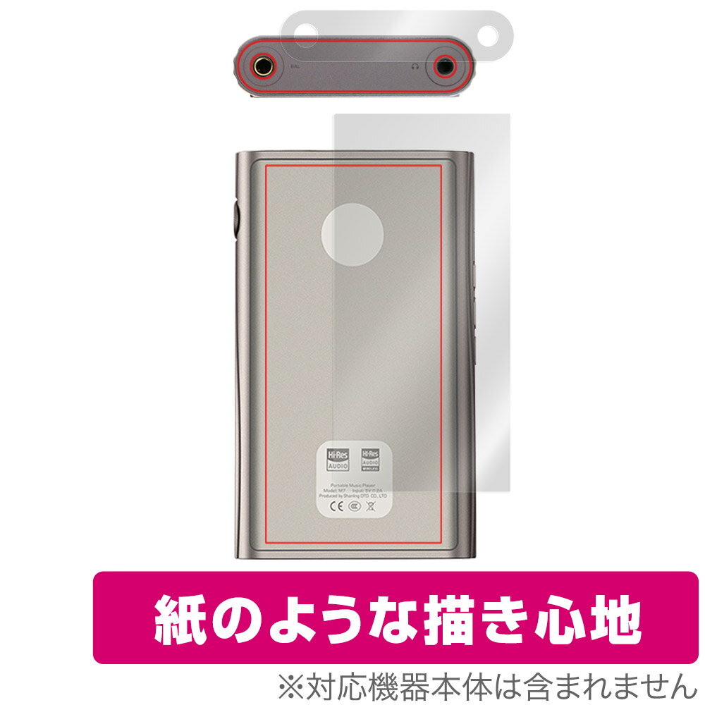 シャンリン「Shanling M7」に対応した紙のような触り心地の背面用保護シート！ 紙のような質感タイプ OverLay Paper(オーバーレイ ペーパー)！ 触り心地は、ざらざらとした紙のような質感が特徴です。 背面の汚れやキズ付き、...