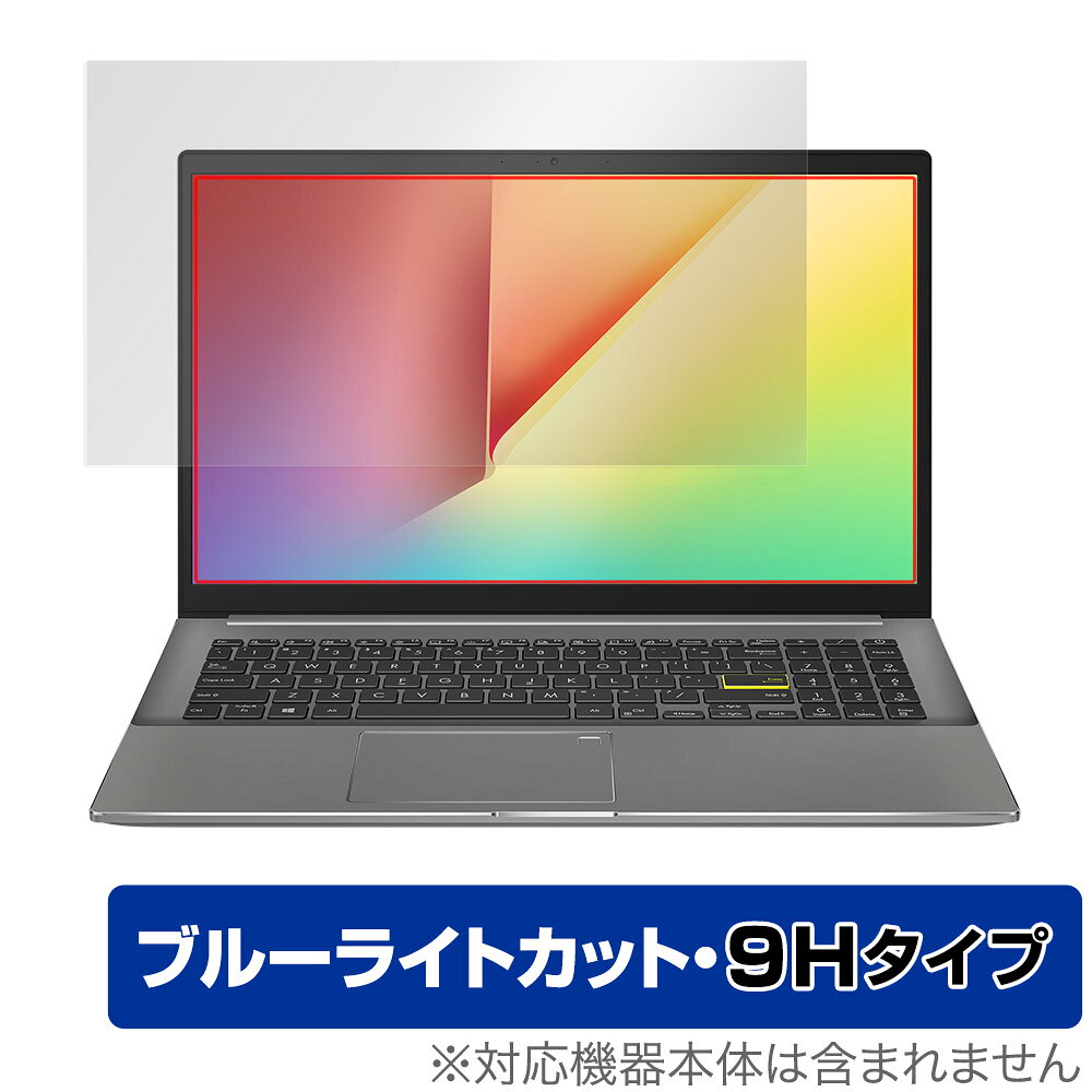 エイスース「ASUS VivoBook S15 (S533EA)」に対応した目にやさしい液晶保護シート！ ブルーライトカットタイプの OverLay Eye Protector(オーバーレイ アイ プロテクター)！ 液晶画面から放出されるブ...