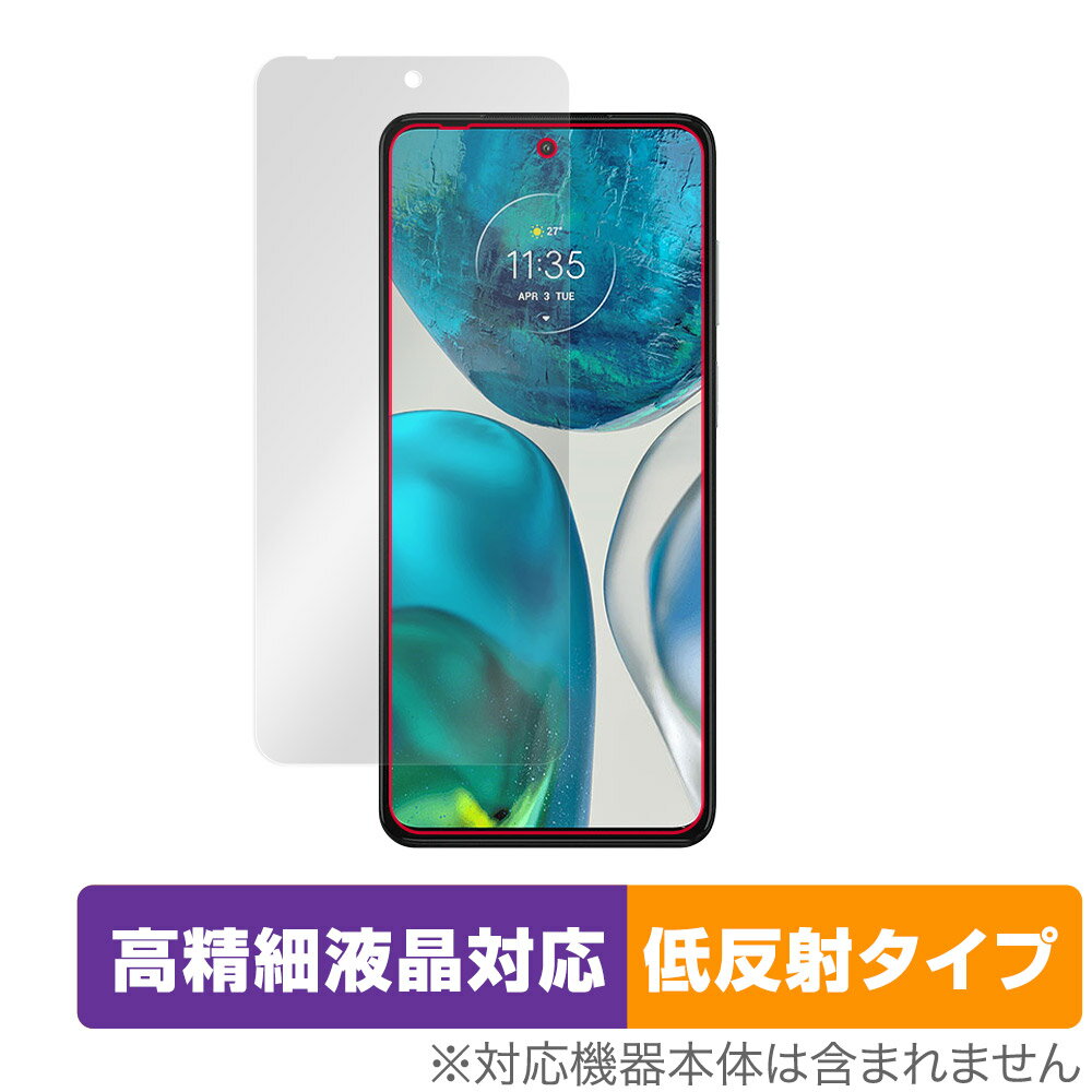 モトローラ・モビリティ「Motorola moto g52」に対応した映り込み・にじみを抑える液晶保護シート！ 高精細液晶対応・低反射タイプ OverLay Plus Lite(オーバーレイ プラス ライト)！ 液晶画面の汚れやキズ付き、ホ...