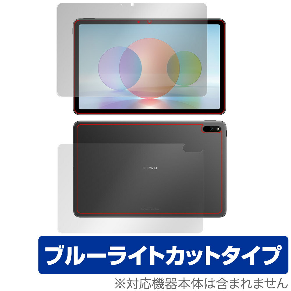 ファーウェイ「HUAWEI MatePad 10.4 2022」に対応した目にやさしい『表面・背面(Brillant)セット』の保護シート！ ブルーライトカットタイプの OverLay Eye Protector(オーバーレイ アイ プロテ...