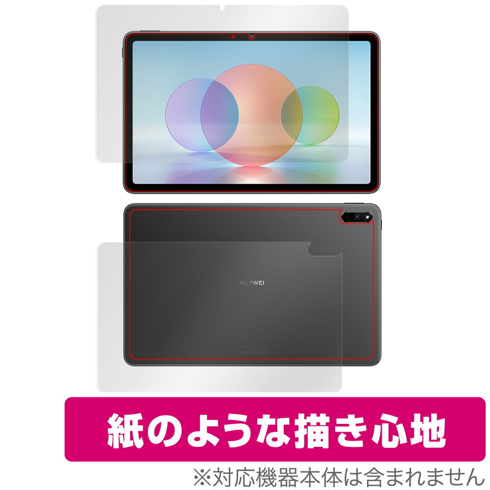 ファーウェイ「HUAWEI MatePad 10.4 2022」に対応した紙に書いているような描き心地の『表面・背面セット』の保護シート！ 書き味向上タイプ OverLay Paper(オーバーレイ ペーパー)！ 表面の特殊加工により、まる...
