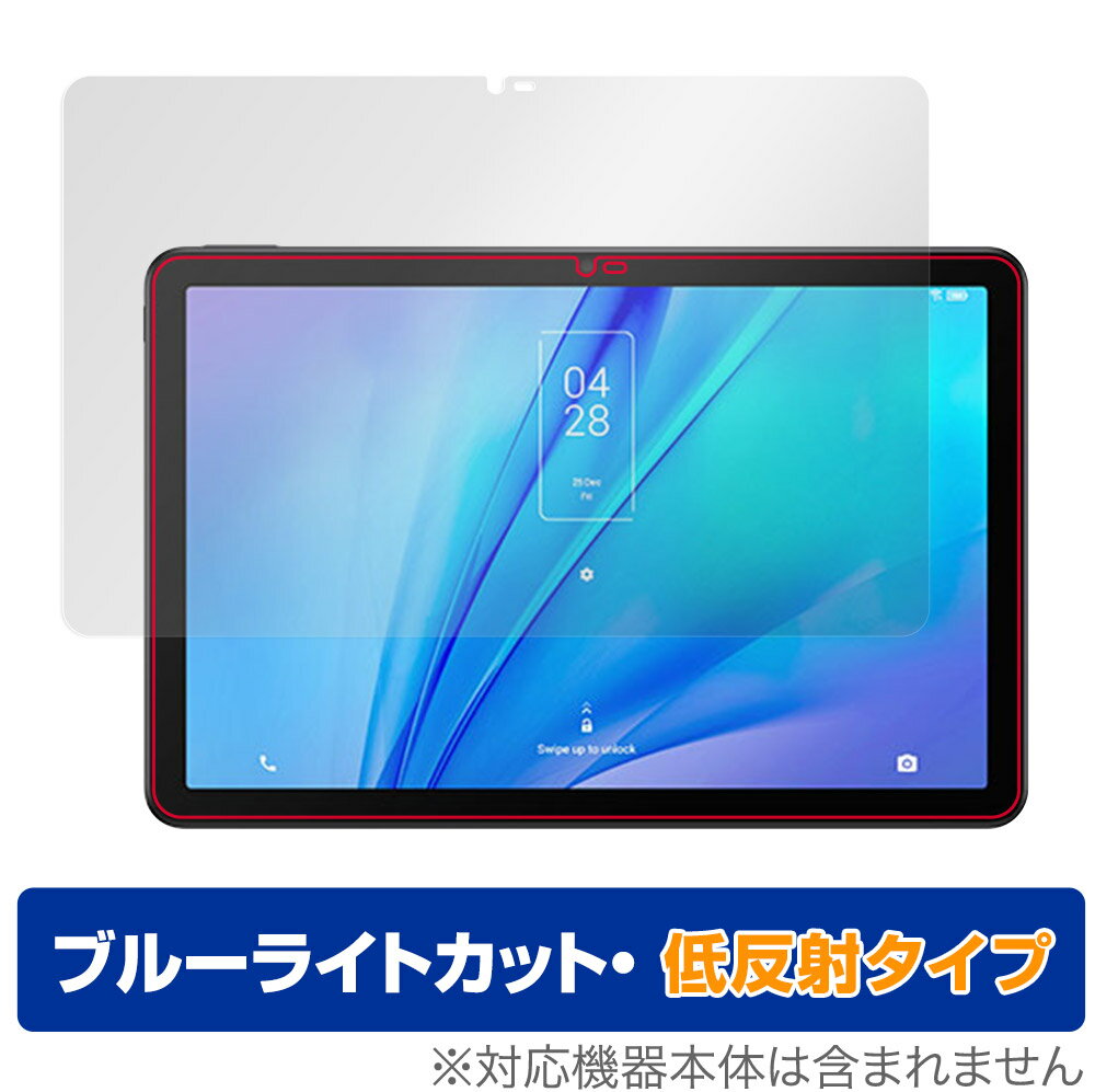「TCL TAB 10s New (9081X)」に対応した目にやさしい液晶保護シート！ ブルーライトカットタイプの OverLay Eye Protector(オーバーレイ アイ プロテクター)！ 液晶画面から放出されるブルーライトを約3...