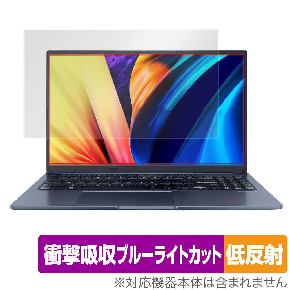 エイスース「ASUS Vivobook 15X OLED X1503ZA / M1503QA シリーズ」に対応した衝撃から保護する液晶保護シート！ 衝撃吸収低反射ブルーライトカットタイプ OverLay Absorber(オーバーレイ アブ...
