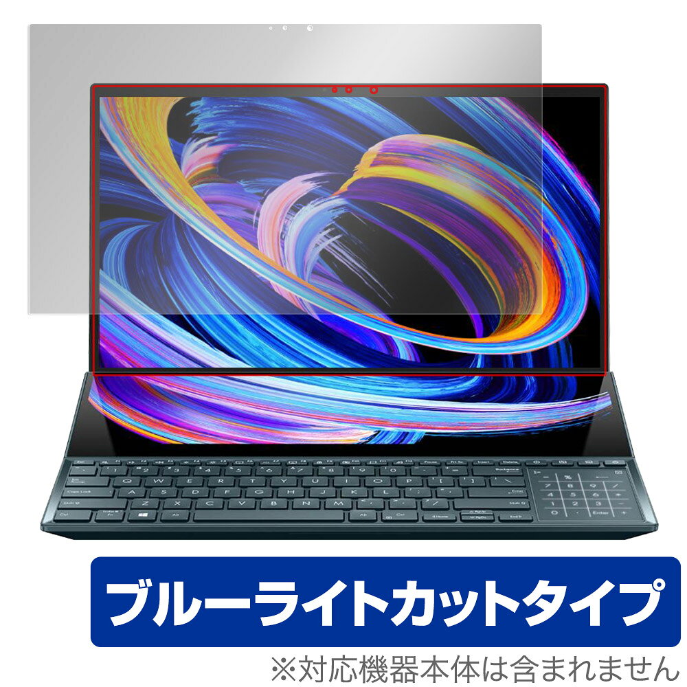 エイスース「ASUS Zenbook Pro Duo 15 OLED UX582Z メインディスプレイ」に対応した目にやさしい液晶保護シート！ ブルーライトカットタイプの OverLay Eye Protector(オーバーレイ アイ プロ...