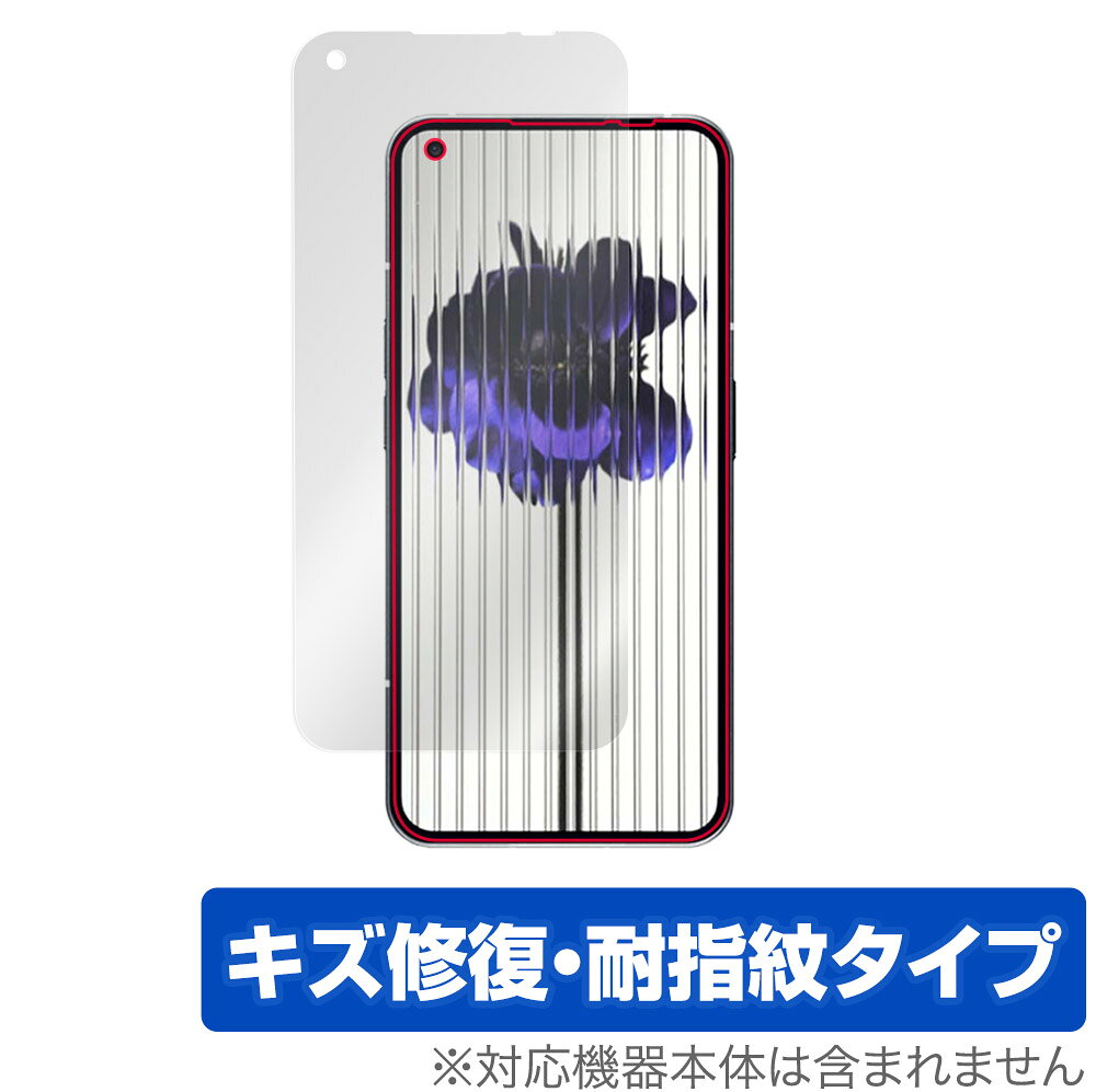 「Nothing Phone (1)」に対応したシート表面の擦り傷を修復する液晶保護シート！ キズ修復＆耐指紋タイプ OverLay Magic(オーバーレイ マジック)！ 液晶画面の汚れやキズ付き、ホコリからしっかり保護します。 擦過によ...
