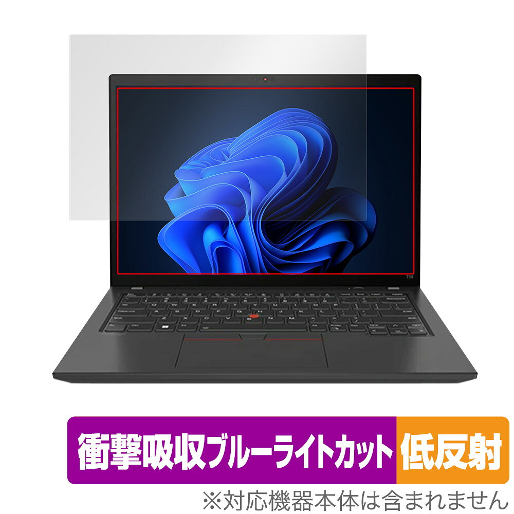 レノボ 「Lenovo ThinkPad T14 Gen 3」に対応した衝撃から保護する液晶保護シート！ 衝撃吸収低反射ブルーライトカットタイプ OverLay Absorber(オーバーレイ アブソーバー)！ 液晶画面の汚れやキズ付き、ホ...