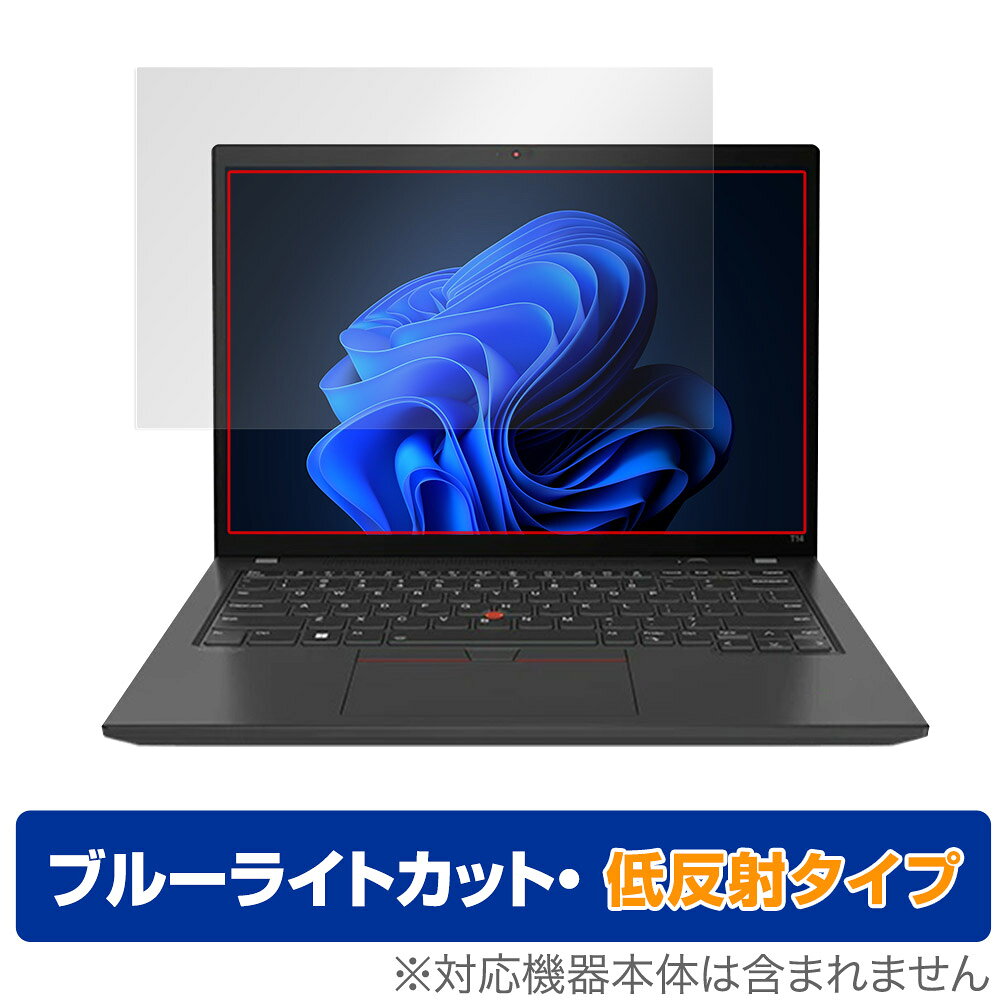 レノボ 「Lenovo ThinkPad T14 Gen 3」に対応した目にやさしい液晶保護シート！ ブルーライトカットタイプの OverLay Eye Protector(オーバーレイ アイ プロテクター)！ 液晶画面から放出されるブルー...