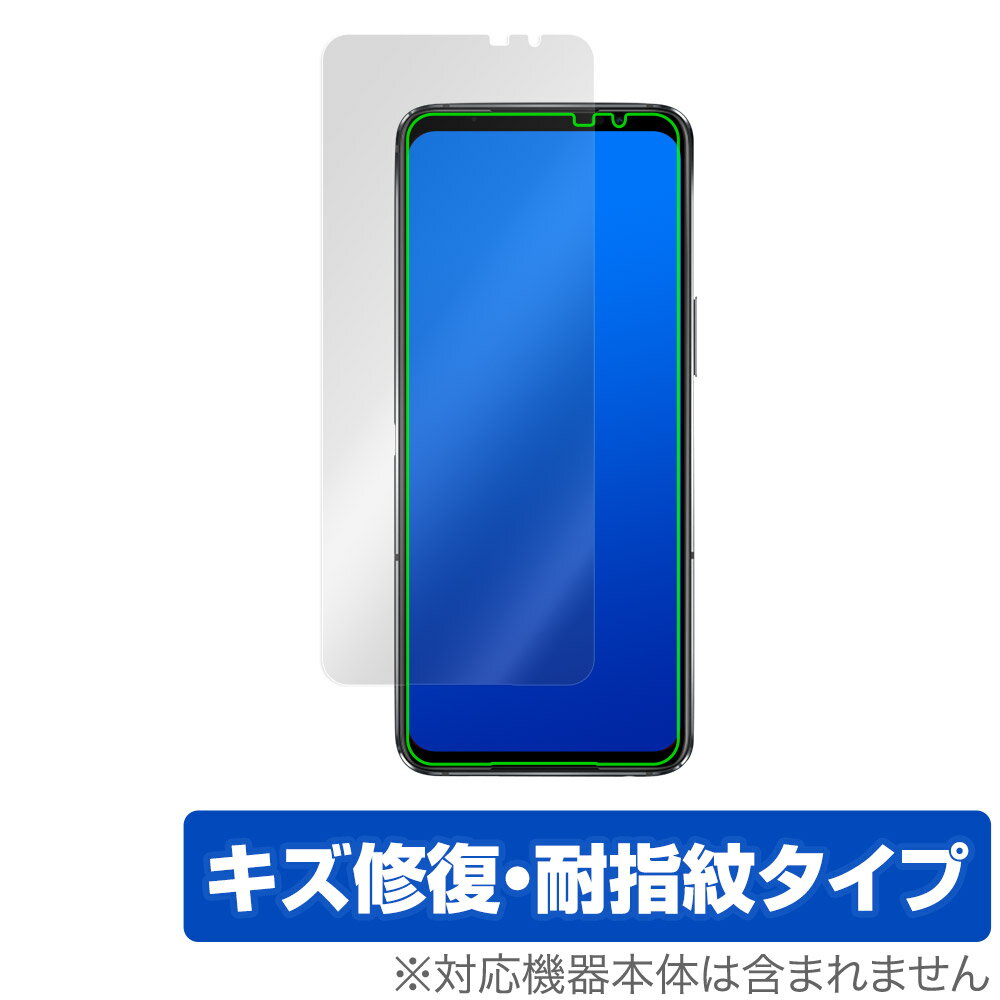 エイスース「ASUS ROG Phone 6 Pro」「ASUS ROG Phone 6」に対応したシート表面の擦り傷を修復する液晶保護シート！ キズ修復＆耐指紋タイプ OverLay Magic(オーバーレイ マジック)！ 液晶画面の汚れ...