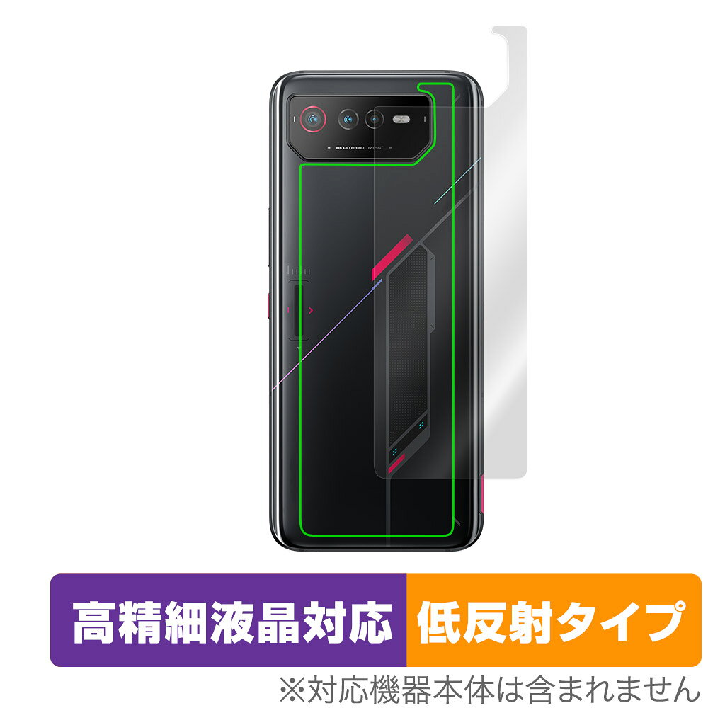 エイスース「ASUS ROG Phone 6 Pro」「ASUS ROG Phone 6」に対応した映り込み・にじみを抑える背面用保護シート！ 高精細液晶対応・低反射タイプ OverLay Plus Lite(オーバーレイ プラス ライト)...
