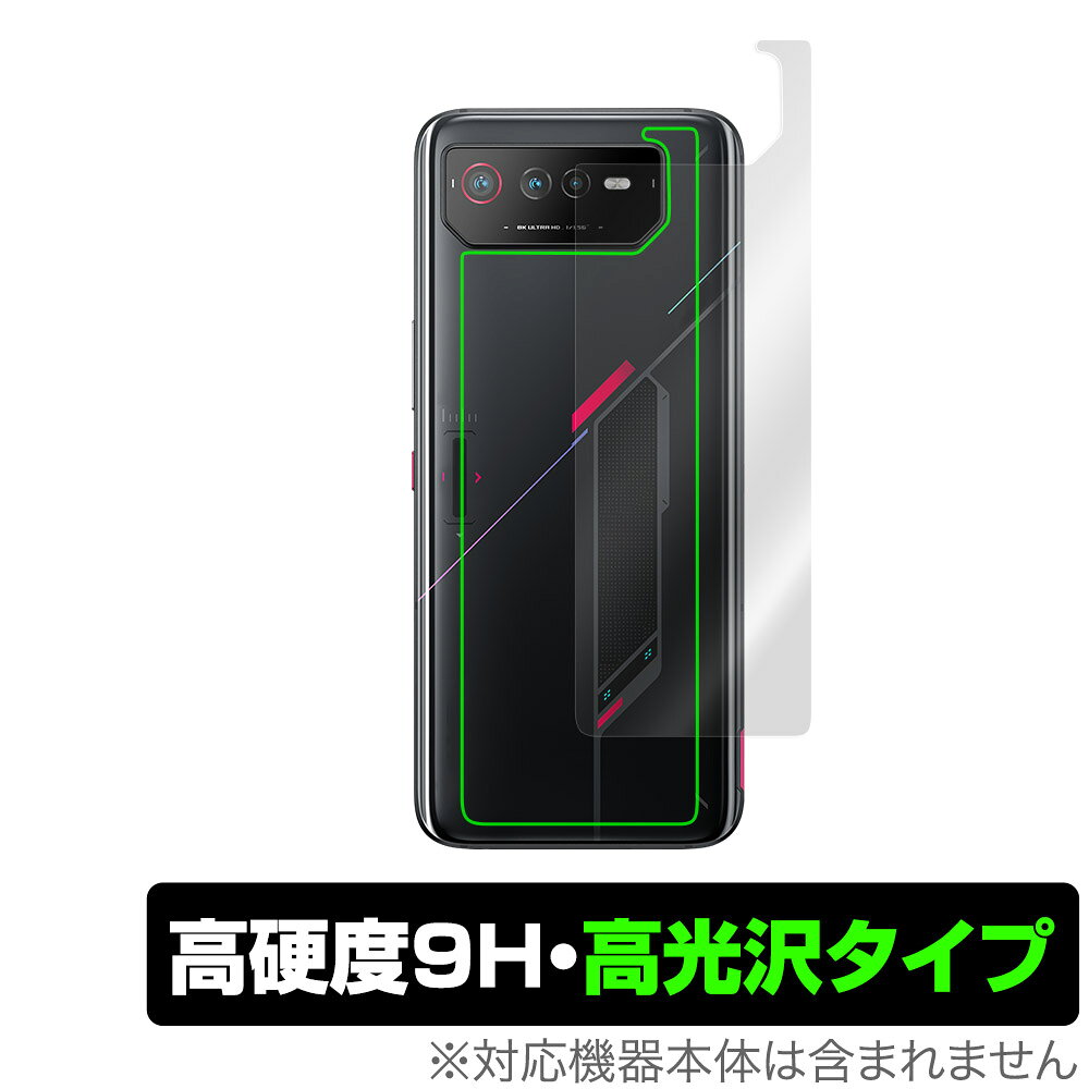 エイスース「ASUS ROG Phone 6 Pro」「ASUS ROG Phone 6」に対応した9H高硬度を実現した背面用保護シート！ 高光沢素材を使用した OverLay 9H Brilliant(オーバーレイ 9H ブリリアント)！...