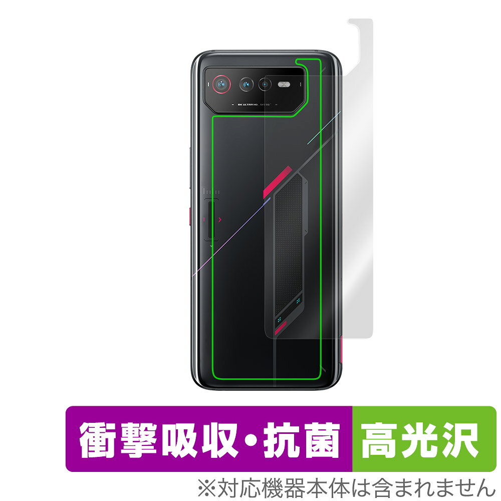 エイスース「ASUS ROG Phone 6 Pro」「ASUS ROG Phone 6」に対応した衝撃から保護する背面用保護シート！ 衝撃吸収・抗菌・高光沢タイプ OverLay Absorber(オーバーレイ アブソーバー) 高光沢！ ...