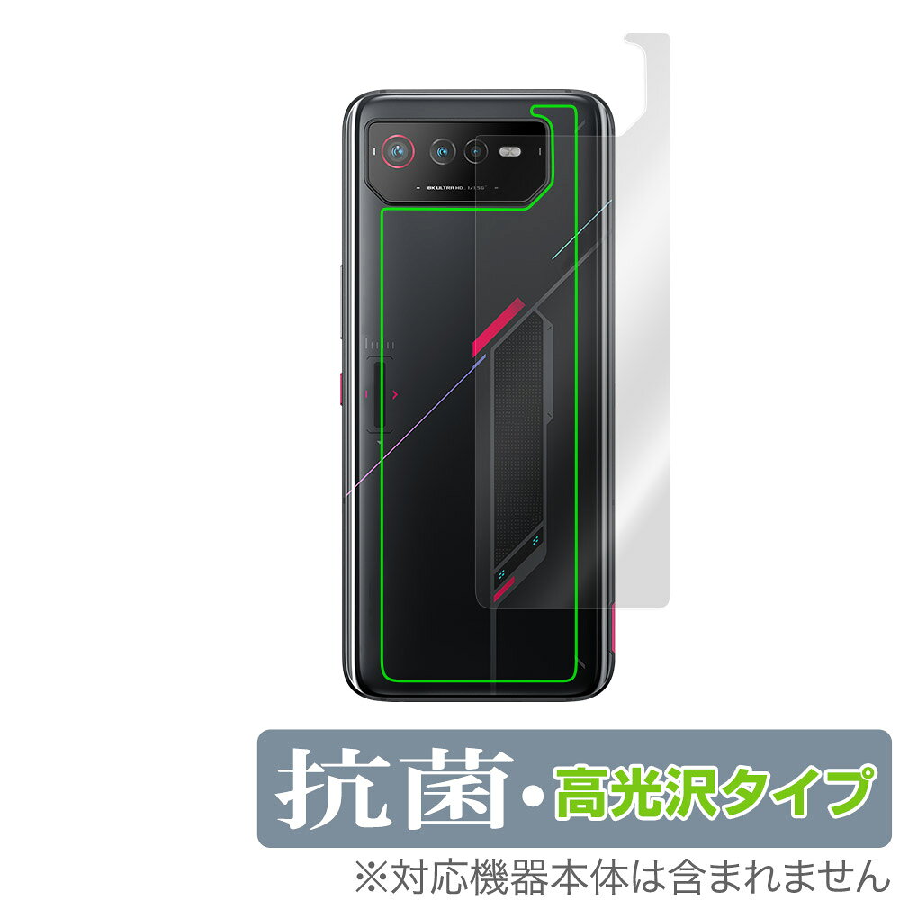 エイスース「ASUS ROG Phone 6 Pro」「ASUS ROG Phone 6」に対応した高い抗菌性能を備えた背面用保護シート！ Hydro Ag＋抗菌・高光沢タイプ OverLay 抗菌(オーバーレイ 抗菌)！ 幅広い細菌やウィ...