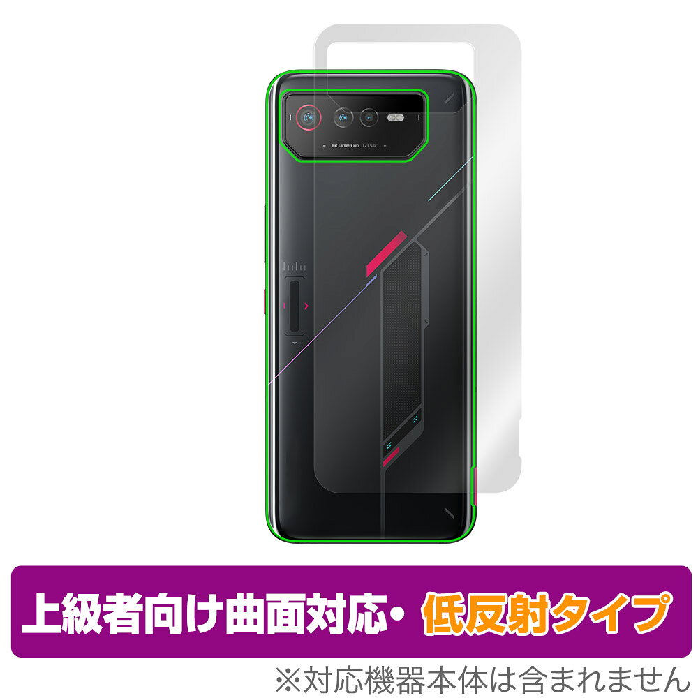 エイスース「ASUS ROG Phone 6 Pro」「ASUS ROG Phone 6」に対応した曲面対応の背面用保護シート！ 柔軟素材を採用した低反射タイプ OverLay FLEX(オーバーレイ フレックス)！ 柔軟性に優れた素材のた...