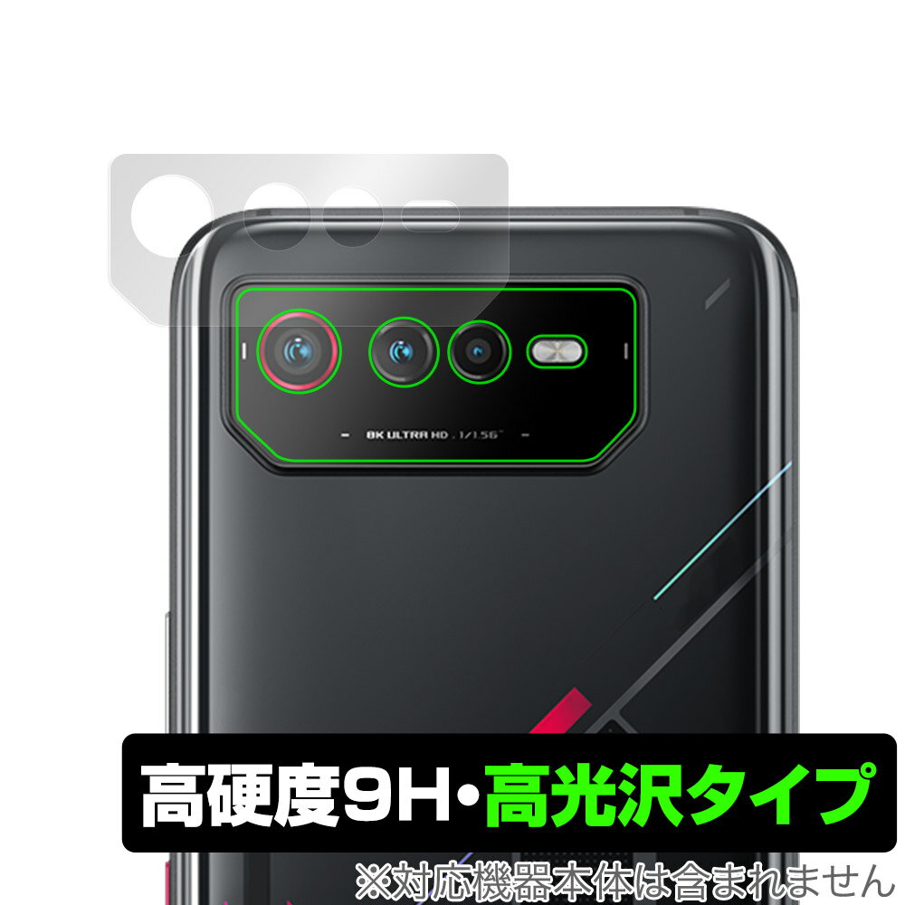 エイスース「ASUS ROG Phone 6 Pro」「ASUS ROG Phone 6」に対応した9H高硬度を実現したリアカメラ用保護シート！ 高光沢素材を使用した OverLay 9H Brilliant(オーバーレイ 9H ブリリアン...