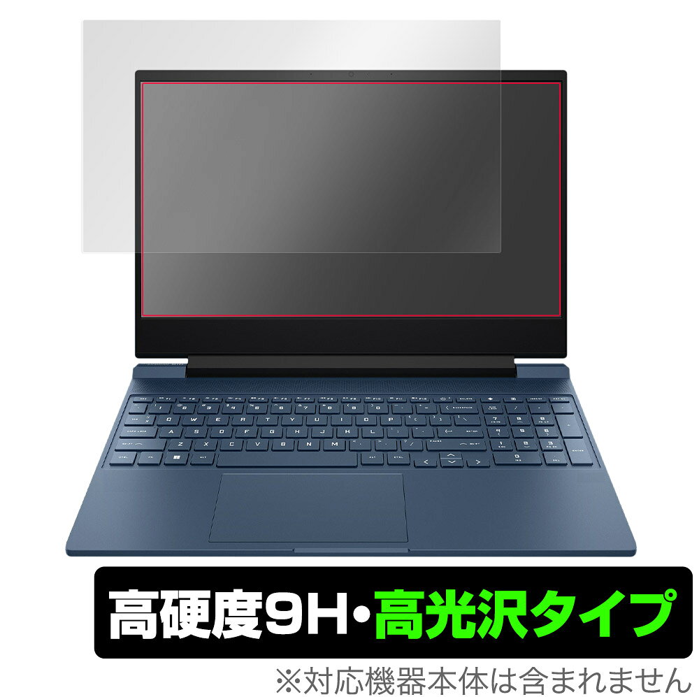 日本HP「Victus by HP 15-fa0000 (インテル) / Victus by HP 15-fb0000 (AMD)」に対応した9H高硬度の液晶保護シート！ 色鮮やかに再現する高光沢タイプ OverLay 9H Brillia...