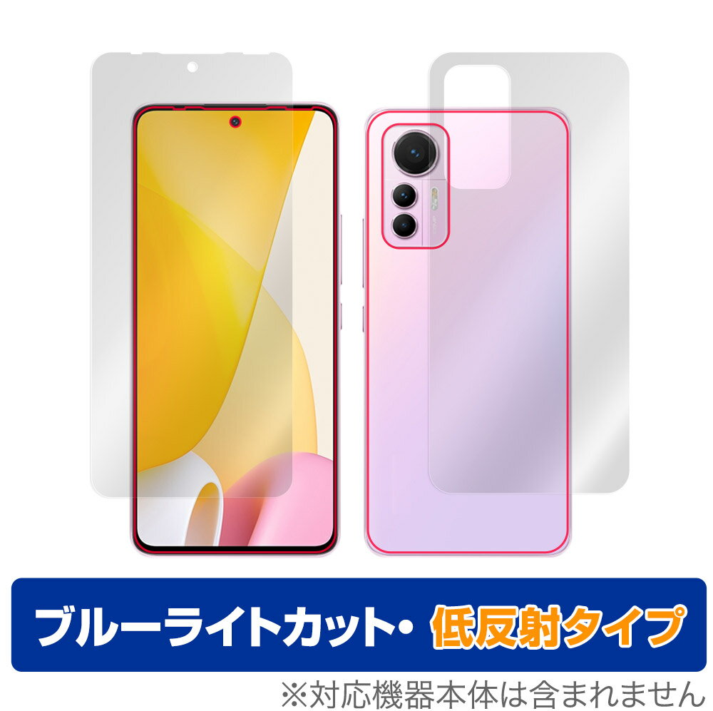シャオミー「Xiaomi 12 Lite」に対応した目にやさしい『表面・背面(Brillant)セット』の保護シート！ ブルーライトカットタイプの OverLay Eye Protector(オーバーレイ アイ プロテクター)！ 液晶画面か...