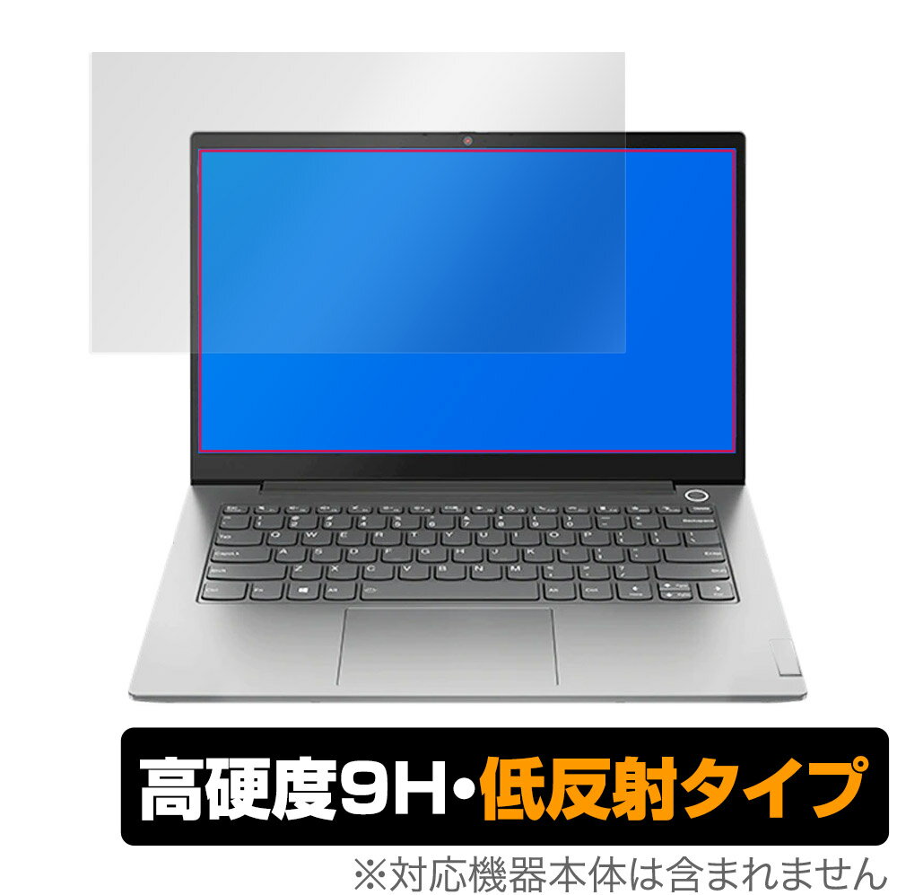 レノボ「Lenovo ThinkBook 14 Gen 3」に対応した9H高硬度の液晶保護シート！ 映り込みを抑える低反射タイプの OverLay 9H Plus(オーバーレイ 9H プラス)！ 耐久性に優れた表面硬度9Hのシートでしっかり...