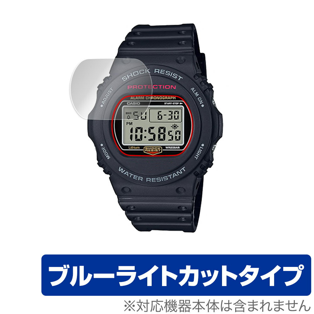 カシオ「CASIO G-SHOCK DW-5750E」に対応した目にやさしい液晶保護シート！ ブルーライトカットタイプの OverLay Eye Protector(オーバーレイ アイ プロテクター)！ 液晶画面から放出されるブルーライトを...