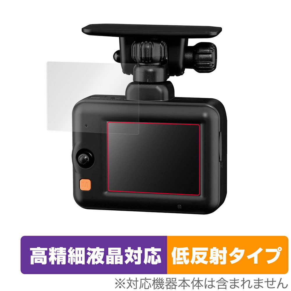 コムテック「COMTEC ドライブレコーダー ZDR017 フロントカメラ」に対応した映り込み・にじみを抑える液晶保護シート！ 高精細液晶対応・低反射タイプ OverLay Plus Lite(オーバーレイ プラス ライト)！ 液晶画面の汚...